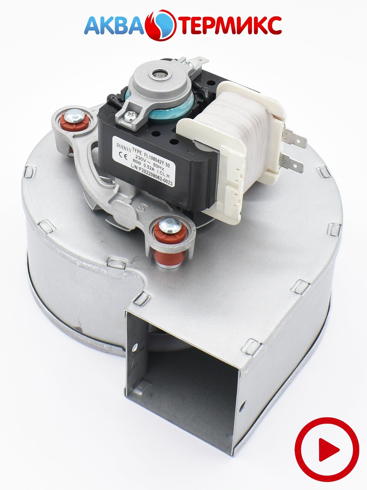 Вентилятор Sohon для BAXI Eco, Luna, Nuvola (5632530)