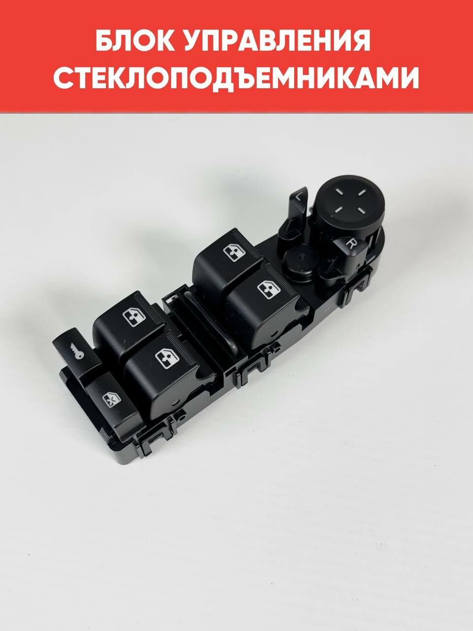 Блок управления стеклоподъемниками Приора 2170-3763080 / Модуль управления стеклоподъемниками Prioraa