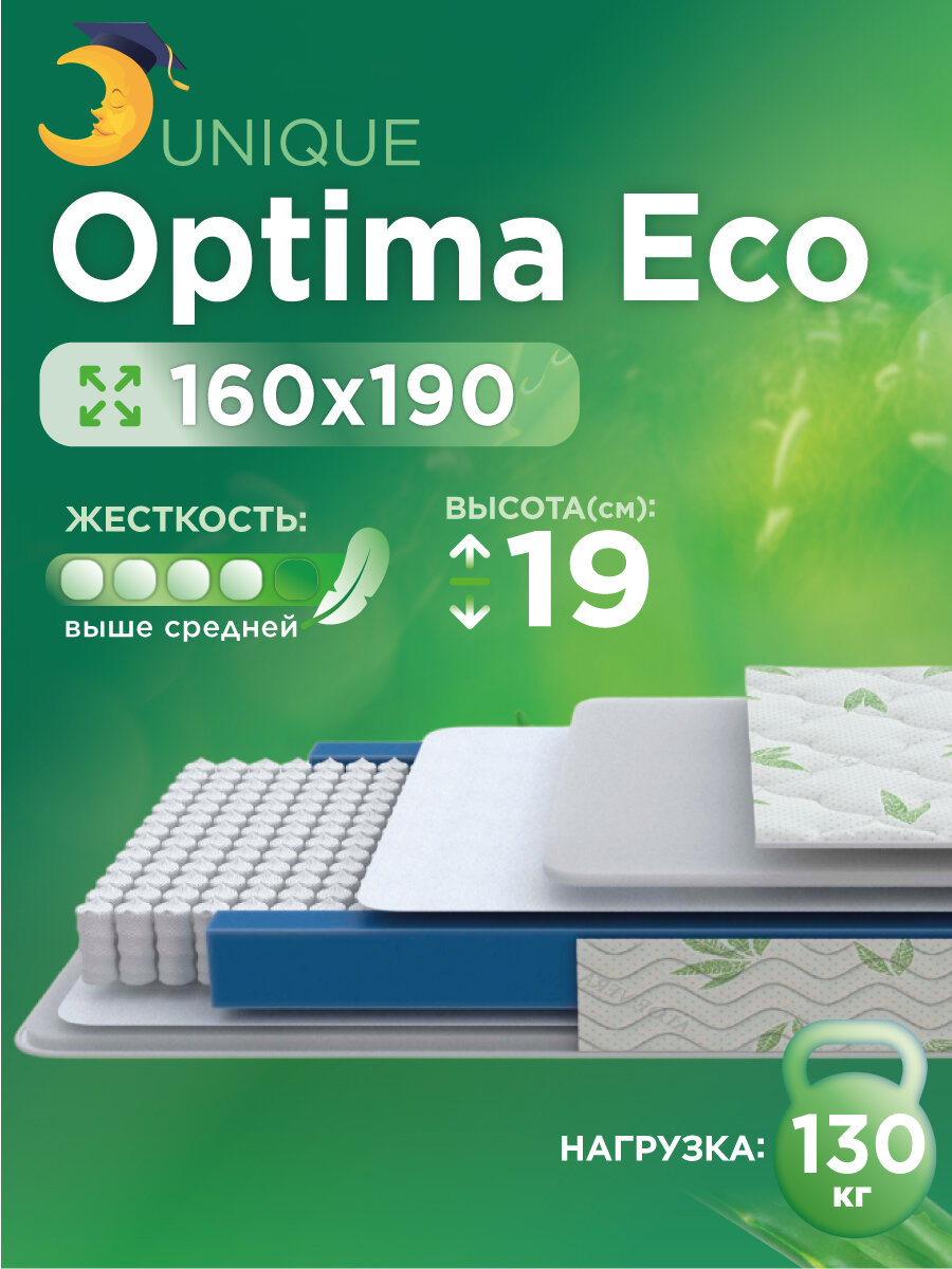Анатомический, Ортопедический матрас 160х190 Optima Eco, двуспальный