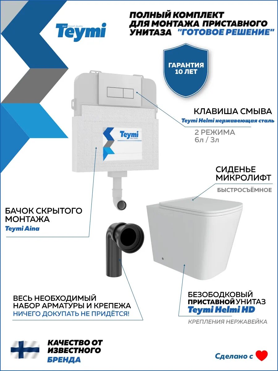 Унитаз приставной с бачком скрытого монтажа комплект 5 в 1 Teymi кнопка нержавеющая сталь унитаз Helmi HD F14594
