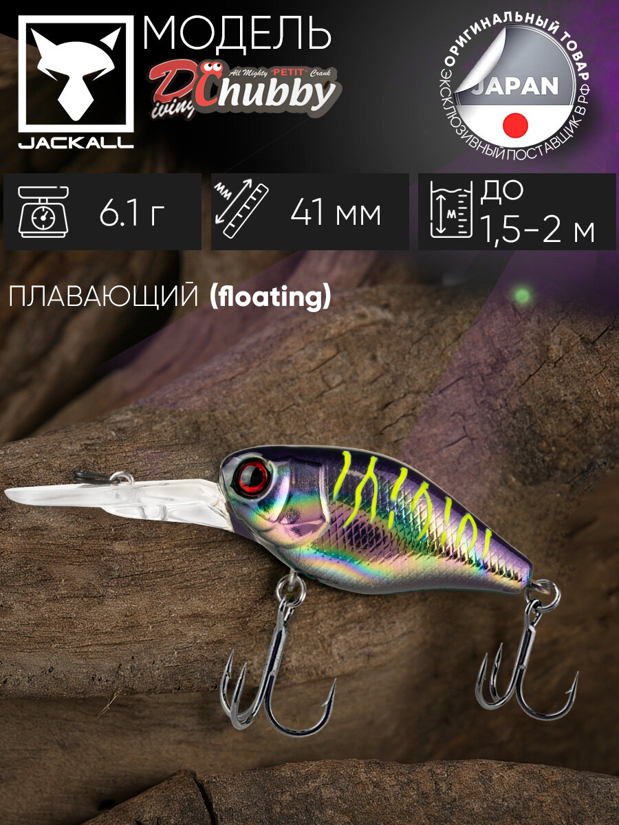 Воблер кренк на щуку/на головля/на судака/на окуня/на форель JACKALL Diving Chubby 41F цв. uv ul tamamushi tiger