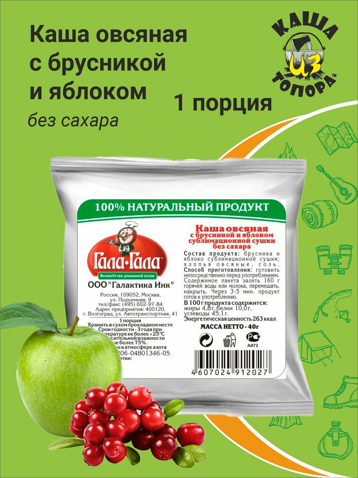 Каша овсяная с брусникой и яблоком без сахара, сублимированная, 40г