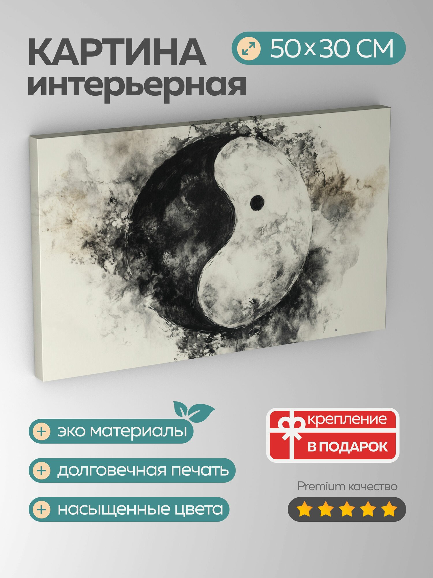 Картина на холсте интерьерная 50х30 см, Тушь, символы инь и Ян, изящная кисть, черное и белое, равновесие, гармония