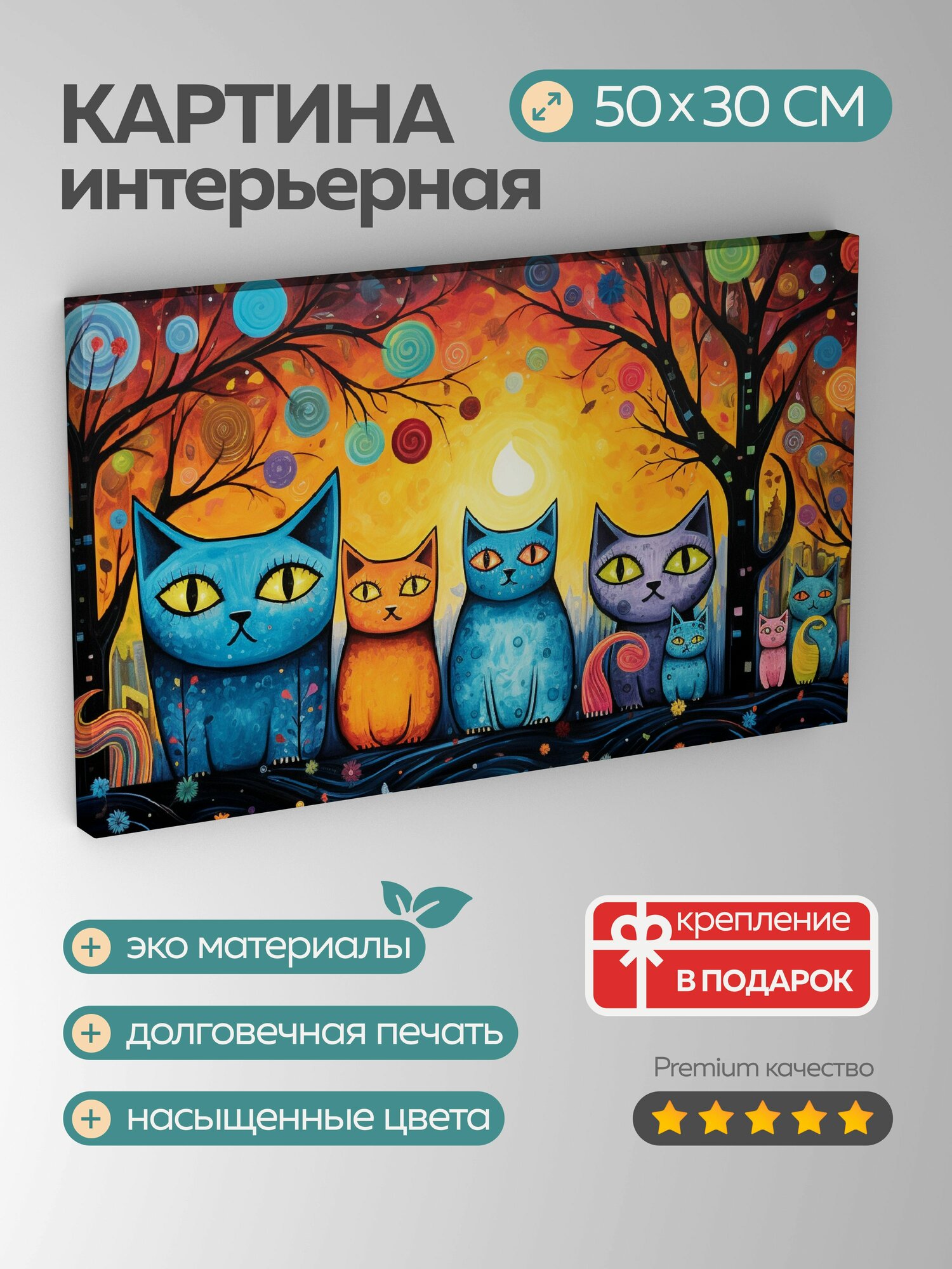 Картина на холсте интерьерная 50х30 см, яркая акриловая картина, фантастический мир грез, голубые кошки