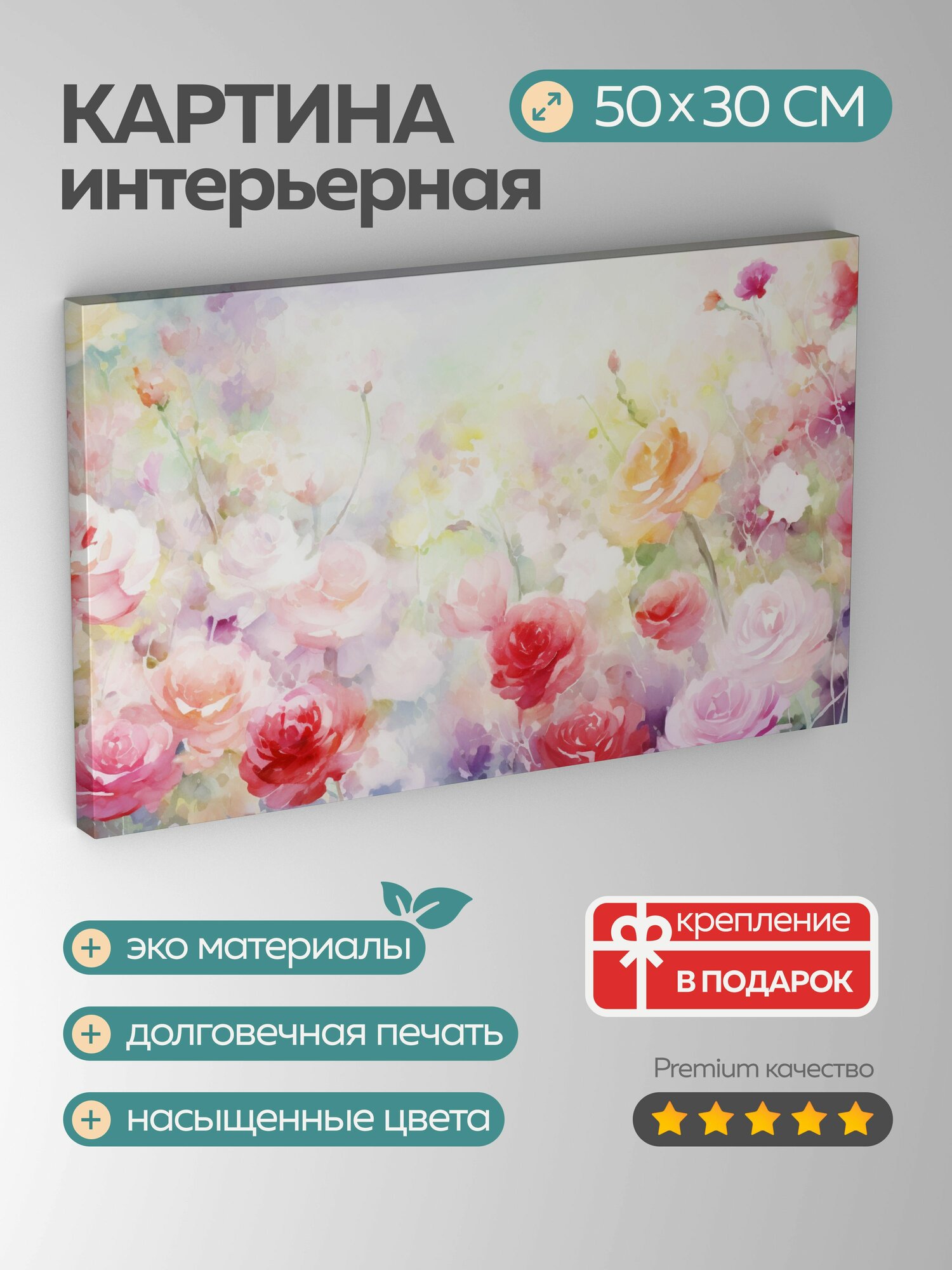 Картина на холсте интерьерная 50х30 см, акварельная картина, пышный сад, яркие розы, сказочная сцена, нежные лепестки