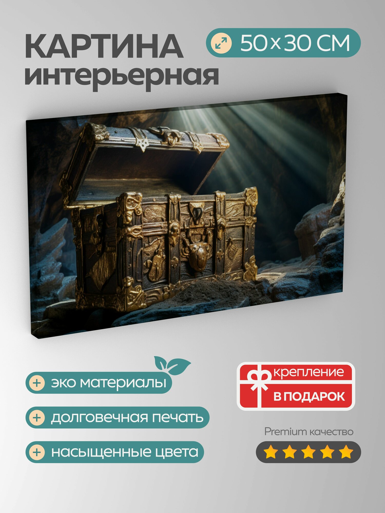 Картина на холсте интерьерная 50х30 см, фотография, пиратский сундук, скрытая пещера, отдаленный остров, сокровища