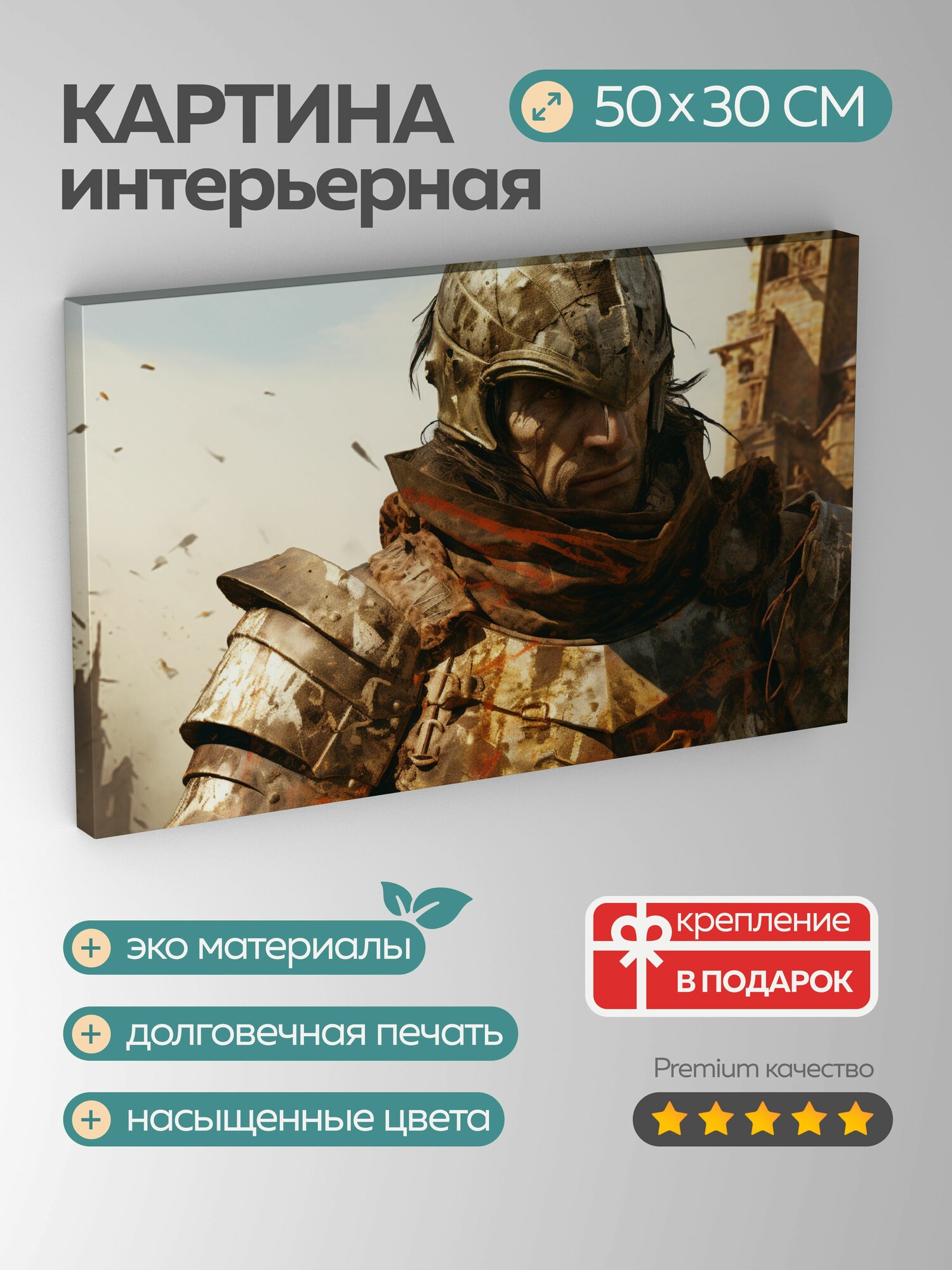 Картина на холсте интерьерная 50х30 см, цифровая картина, солдат, доспехи, глаза, знания, опыт, война, цветовая палитра