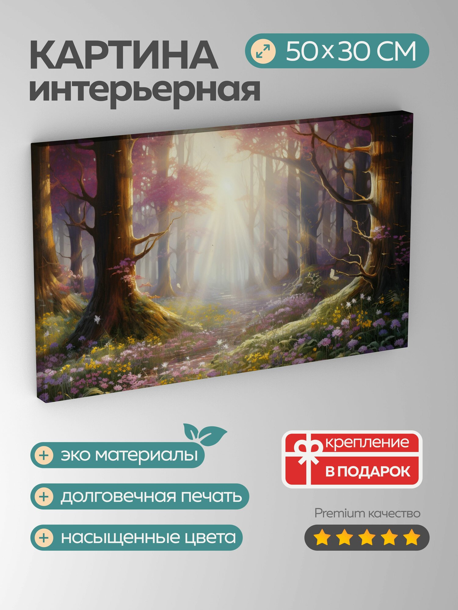 Картина на холсте интерьерная 50х30 см, картина маслом, мистическая лесная поляна, весеннее равноденствие