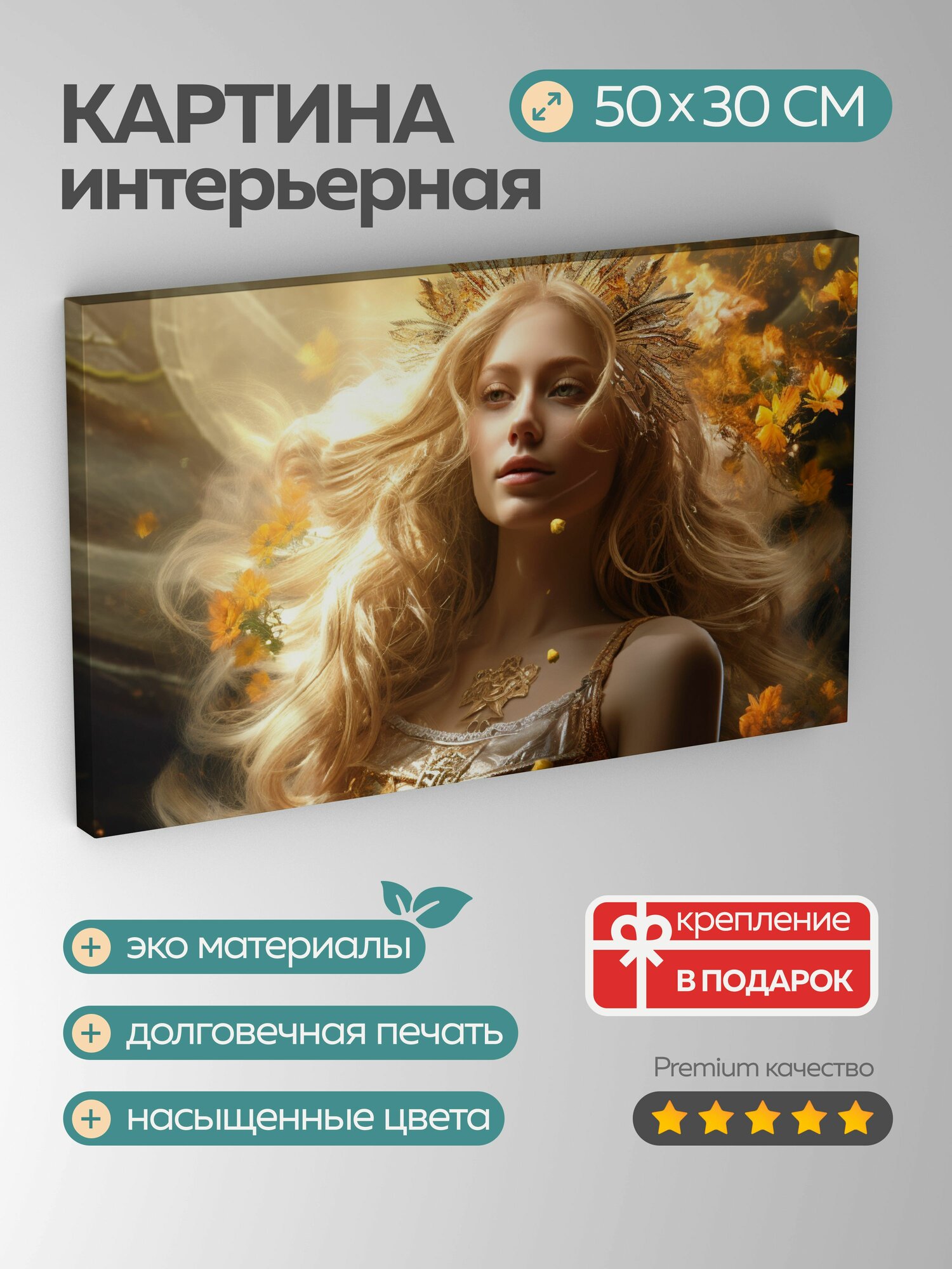 Картина на холсте интерьерная 50х30 см, цифровой коллаж, Остара, мифология, природа, фэнтези, мифическая богиня