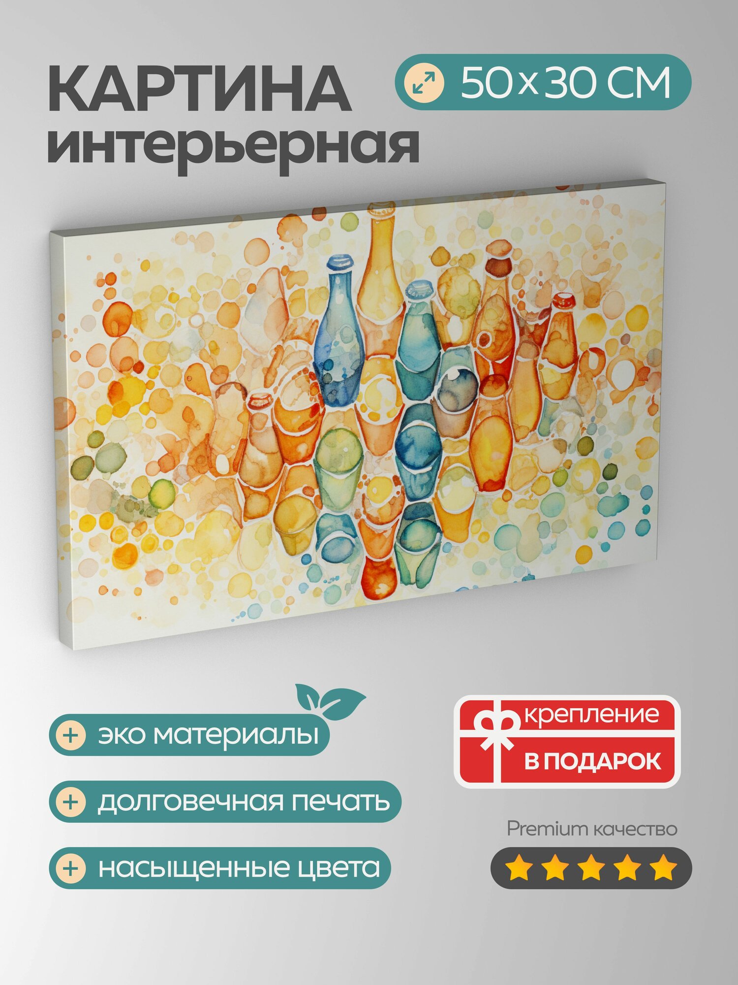 Картина на холсте интерьерная 50х30 см, акварель, картина, пиво, бутылки, стаканы, формы, размеры, цвета, смешивание
