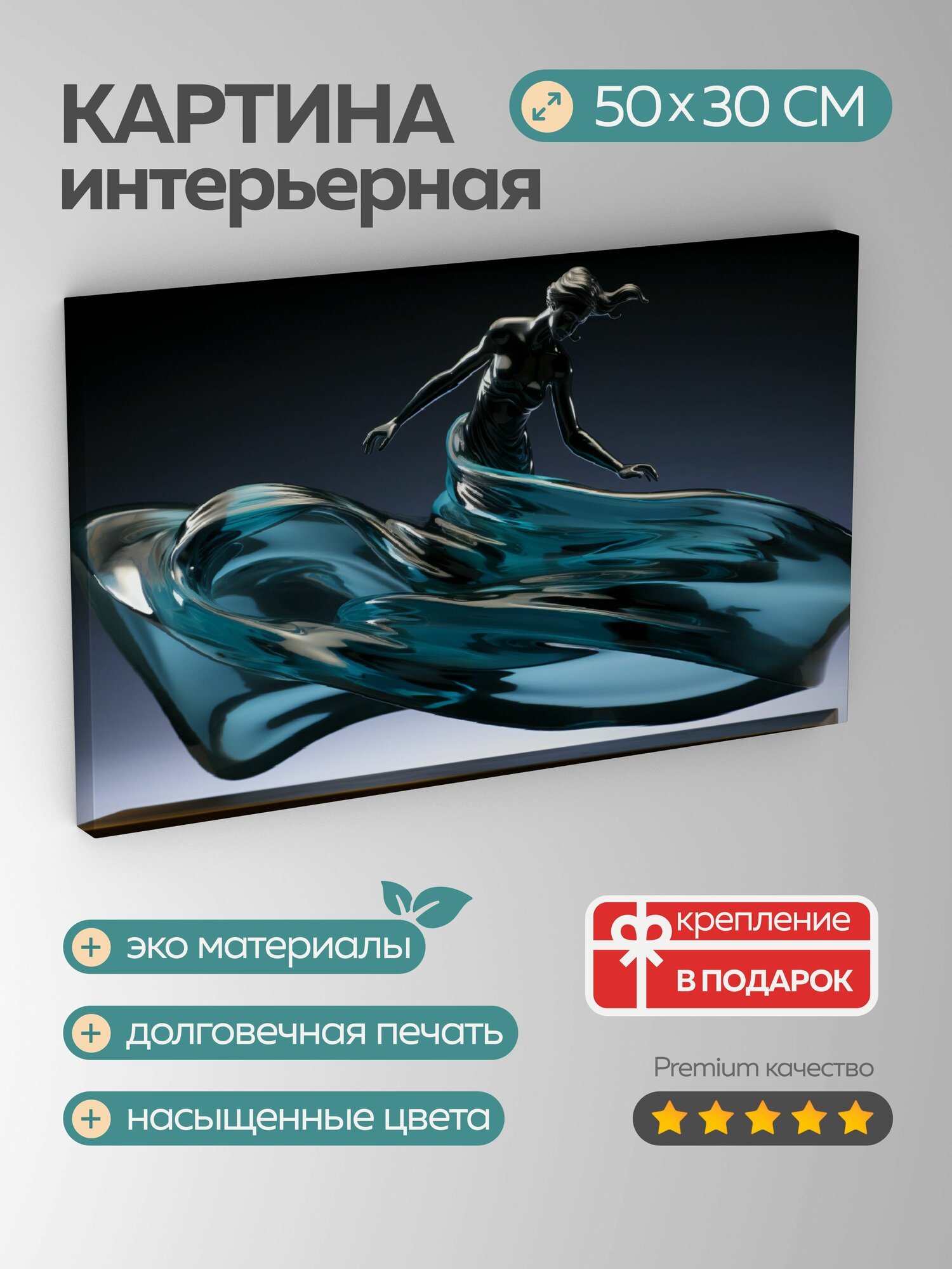 Картина на холсте интерьерная 50х30 см, стекло, скульптура, изящная фигура, бассейн, вода, текучесть, движение, детали
