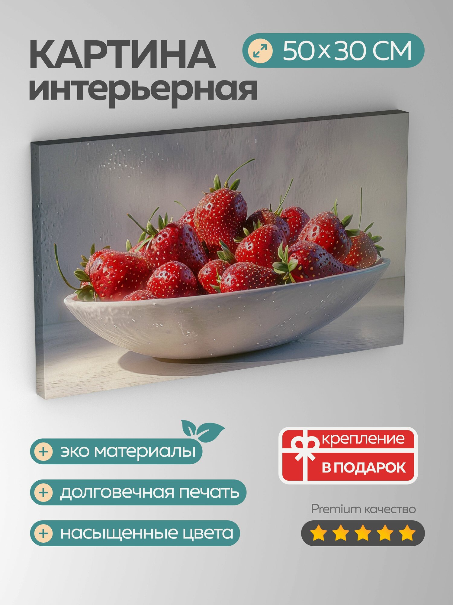 Картина на холсте интерьерная 50х30 см, клубника, ваза, свежая, высокое разрешение, блеск, контраст, спелая, яркий цвет