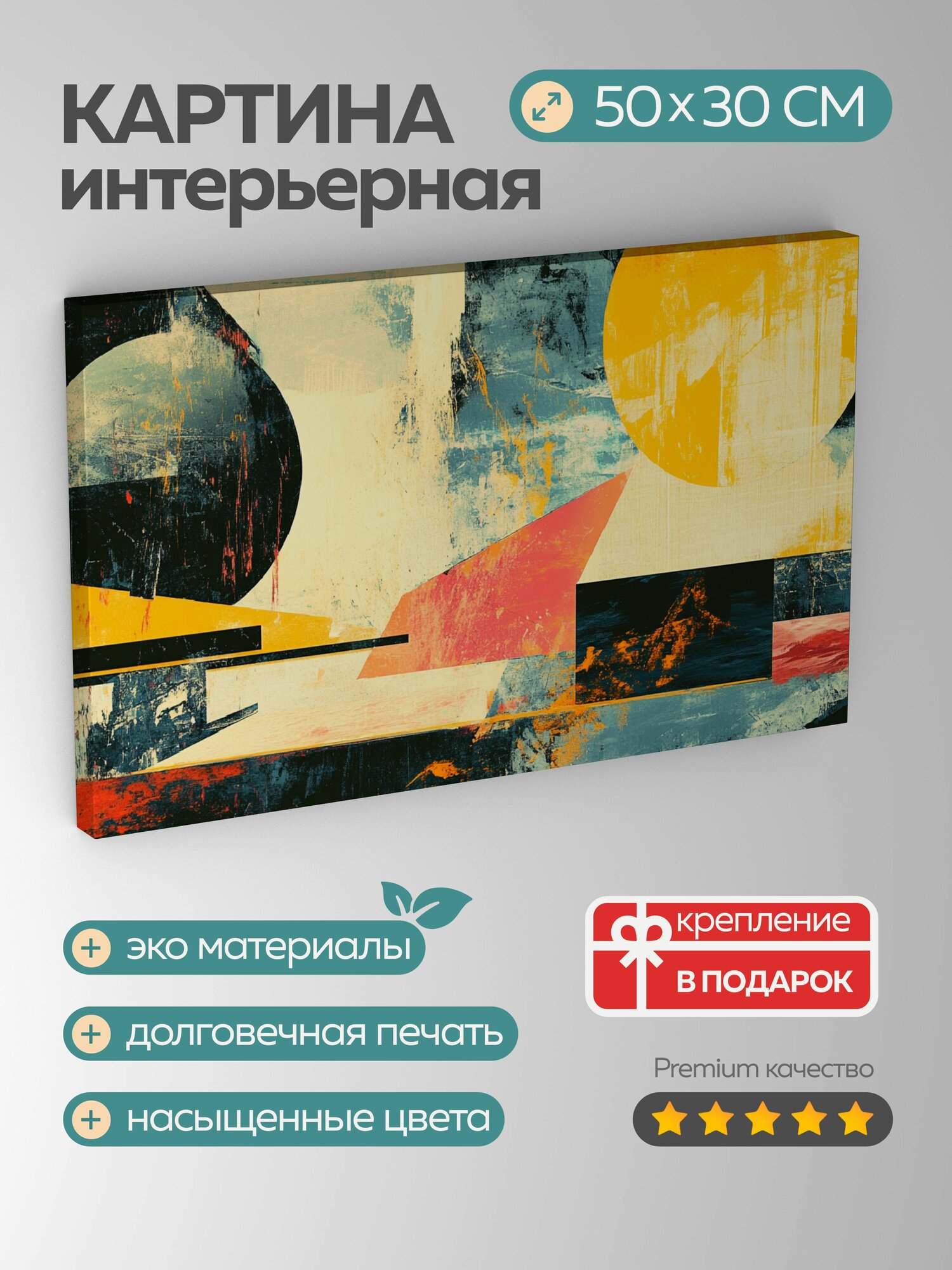 Картина на холсте интерьерная 50х30 см, абстракция, цифровая картина, баланс, яркие цвета, контрастные цвета, гармония