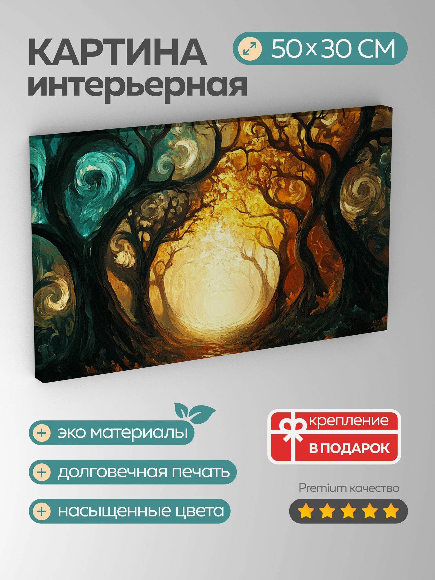 Картина на холсте интерьерная 50х30 см, масляная картина, абстракционизм, лес, мистический, заколдованный