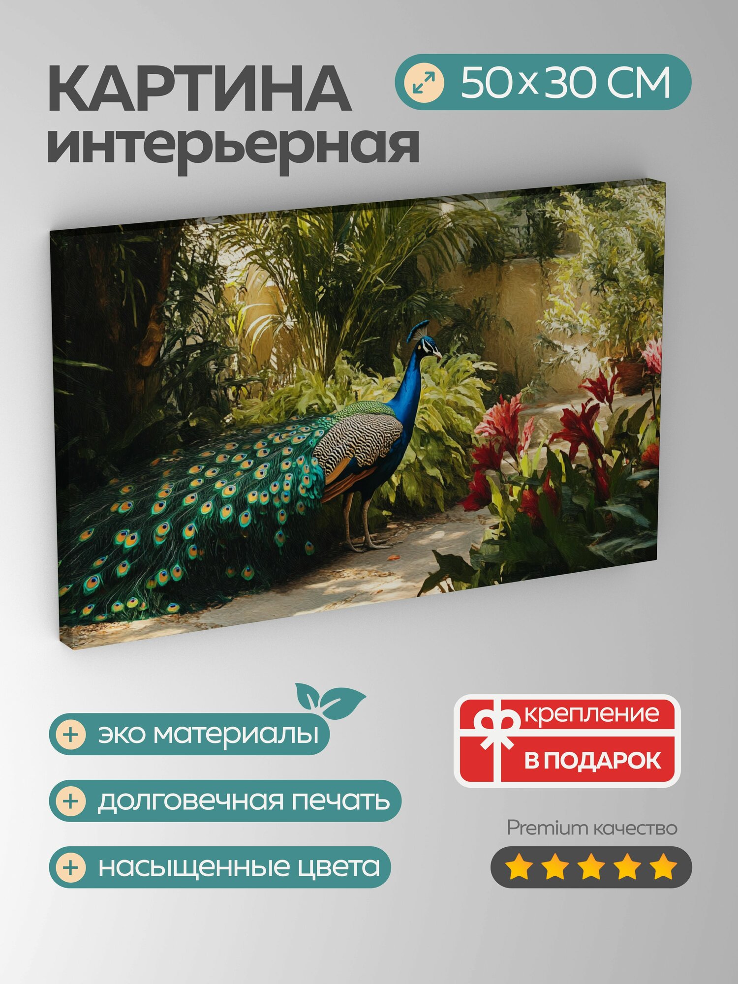 Картина на холсте интерьерная 50х30 см, павлин, оперение, сад, масло, красота, природа, цвета, детали, яркий, роскошный