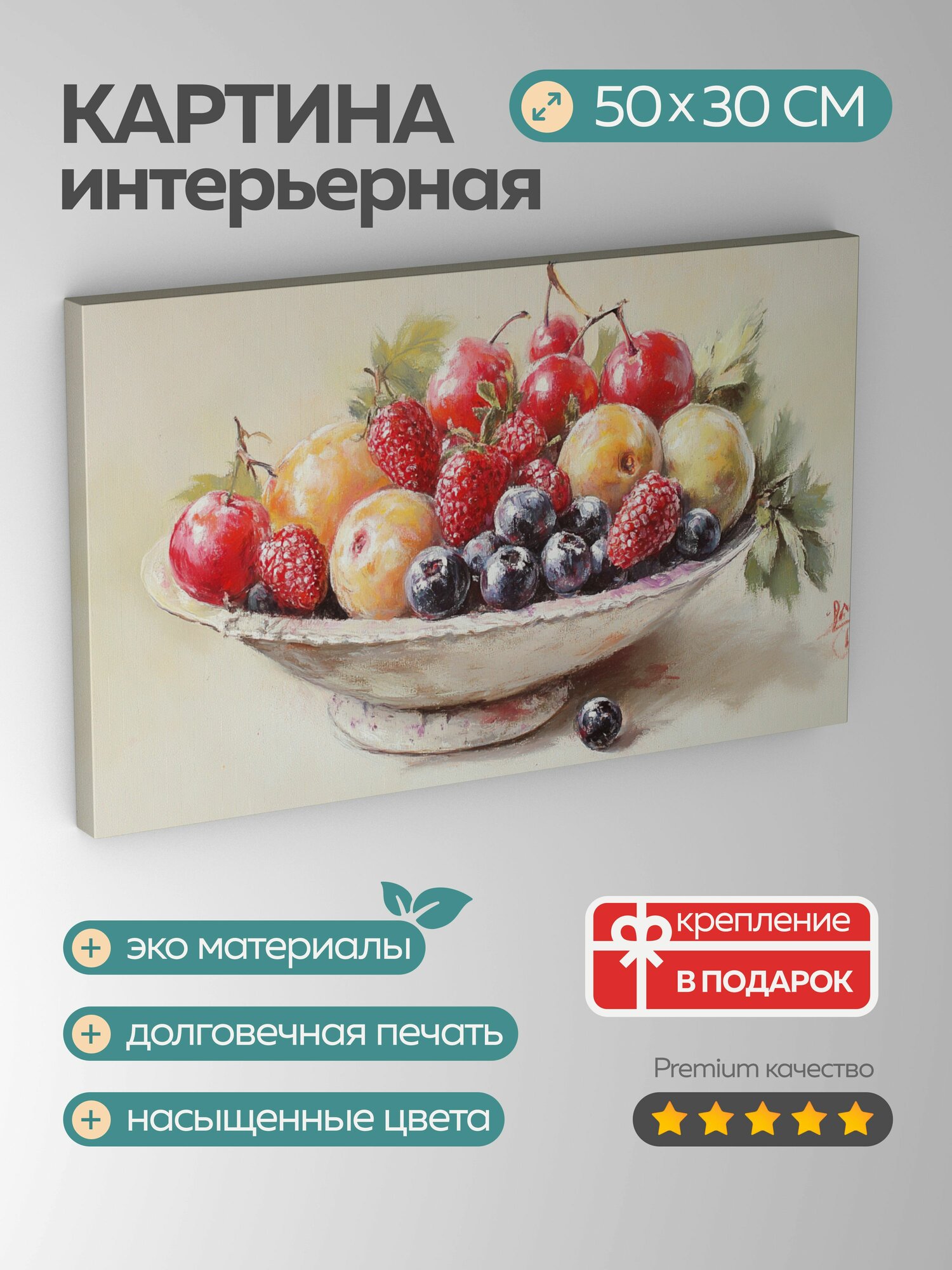 Картина на холсте интерьерная 50х30 см, натюрморт, пастель, ягоды, фрукты, ваза, оттенки, мазки, изобилие, элегантный