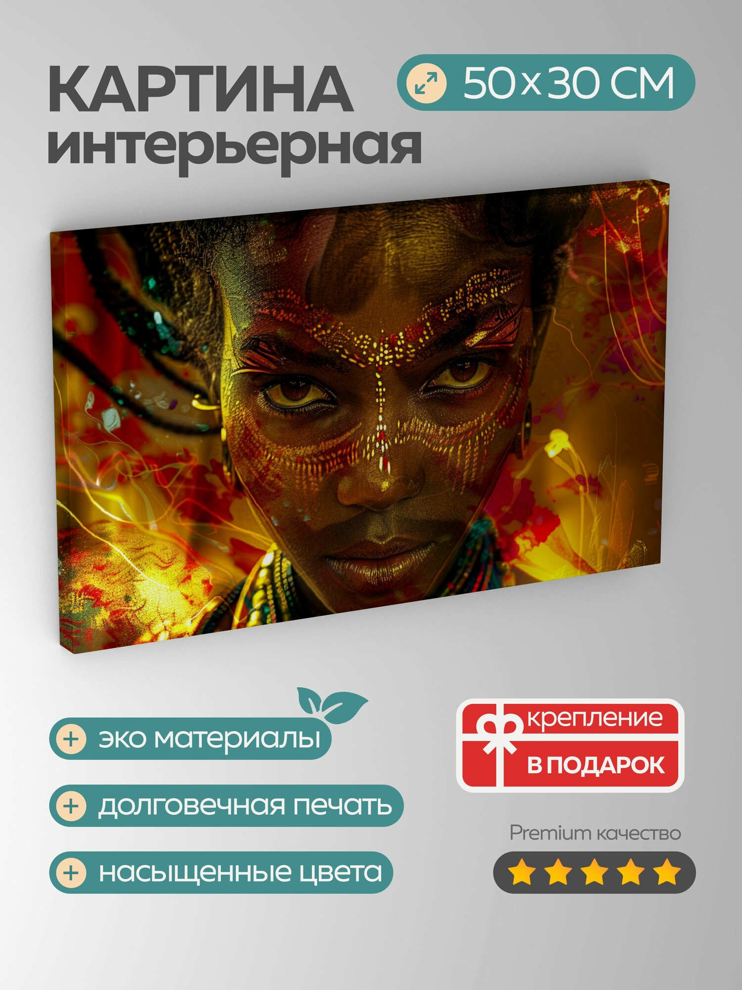 Картина на холсте интерьерная 50х30 см, свирепая африканская женщ, пленительные глаза, решимый взгляд, сила, узоры