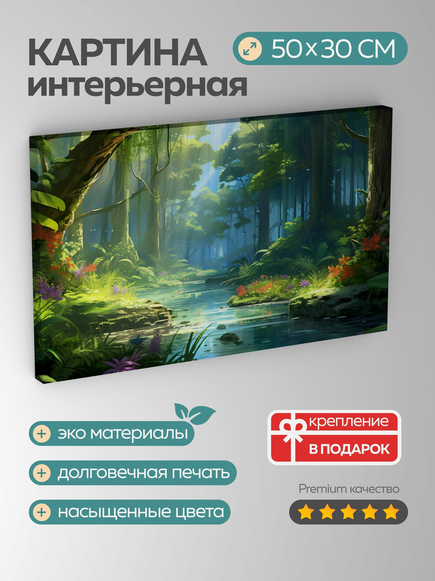 Картина на холсте интерьерная 50х30 см, яркая цифровая картина, лесной оазис, пышная зеленая листва, яркие цветы, пруд