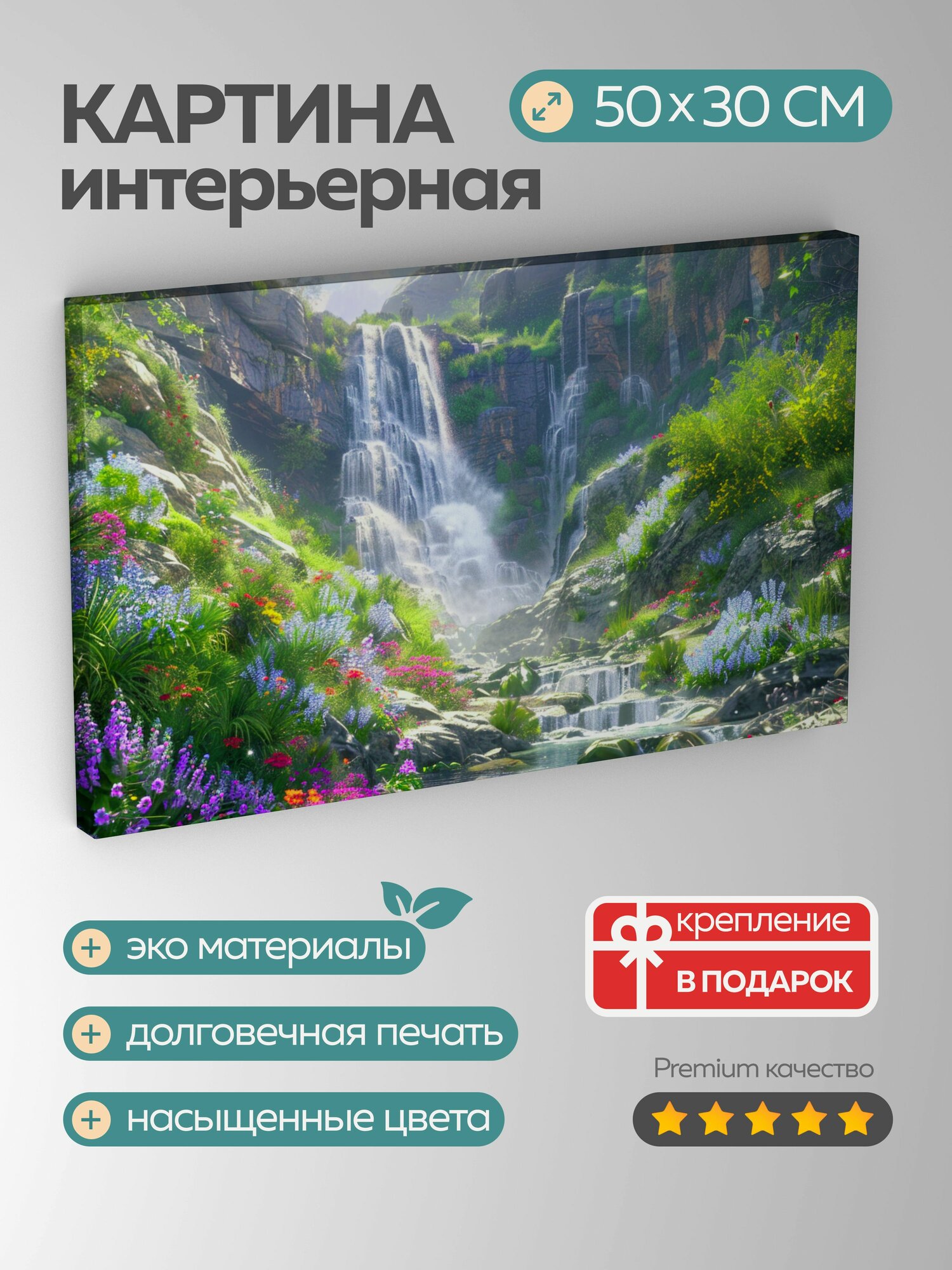 Картина на холсте интерьерная 50х30 см, водопад, каскад, утес, зелень, цветы, бассейн, движение, мощь, композиция