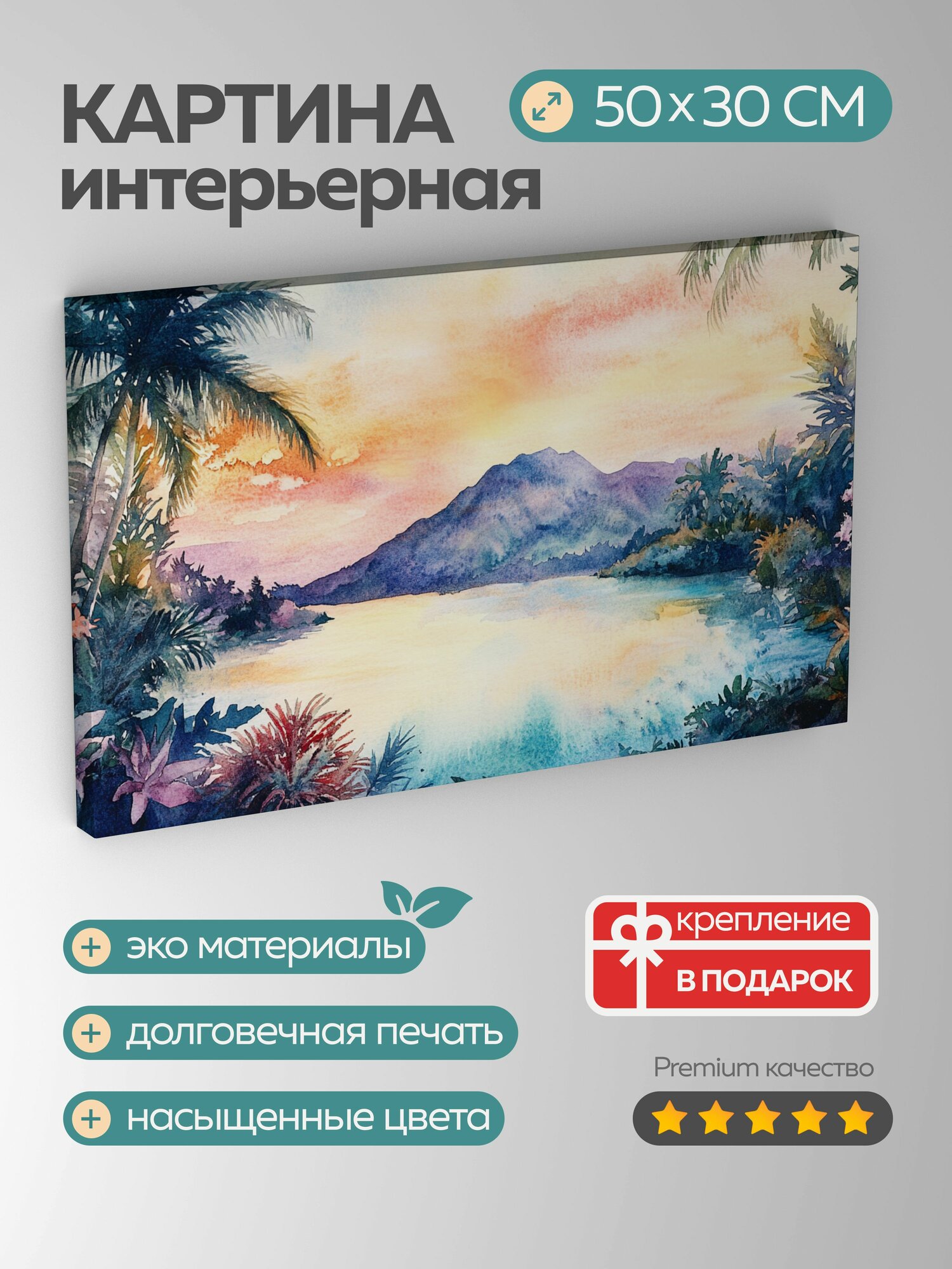 Картина на холсте интерьерная 50х30 см, акварельная иллюстрация, тропический остров, озеро в кратере вулкана, флора