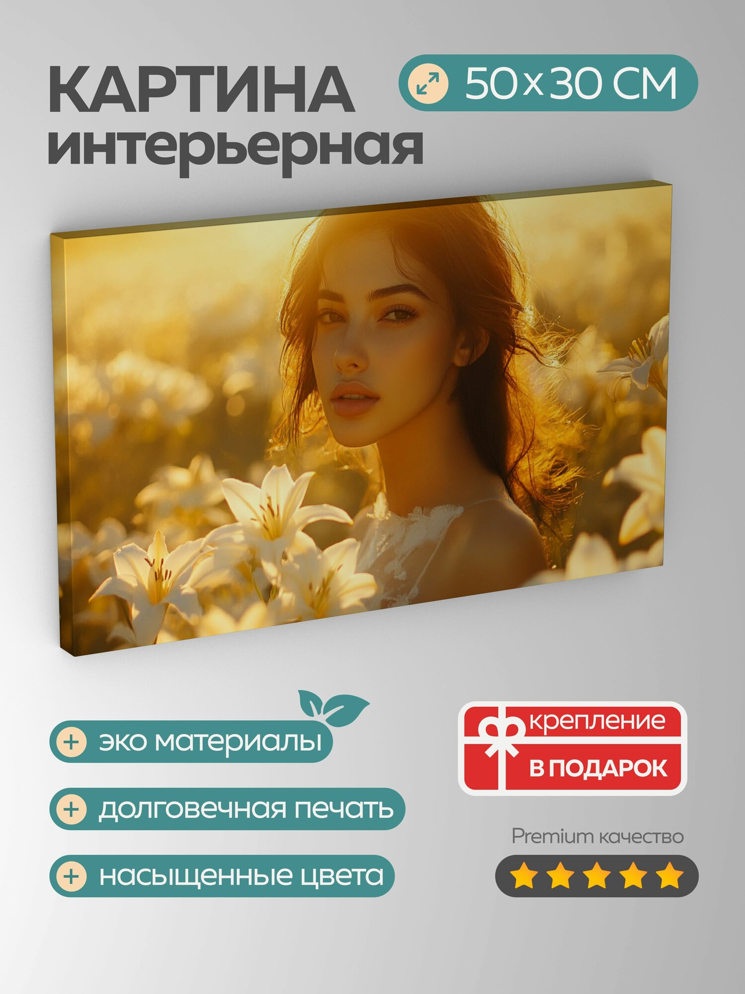 Картина на холсте интерьерная 50х30 см, женщина, поле цветов, лучи солнца, элегантность, красота, демонстрация