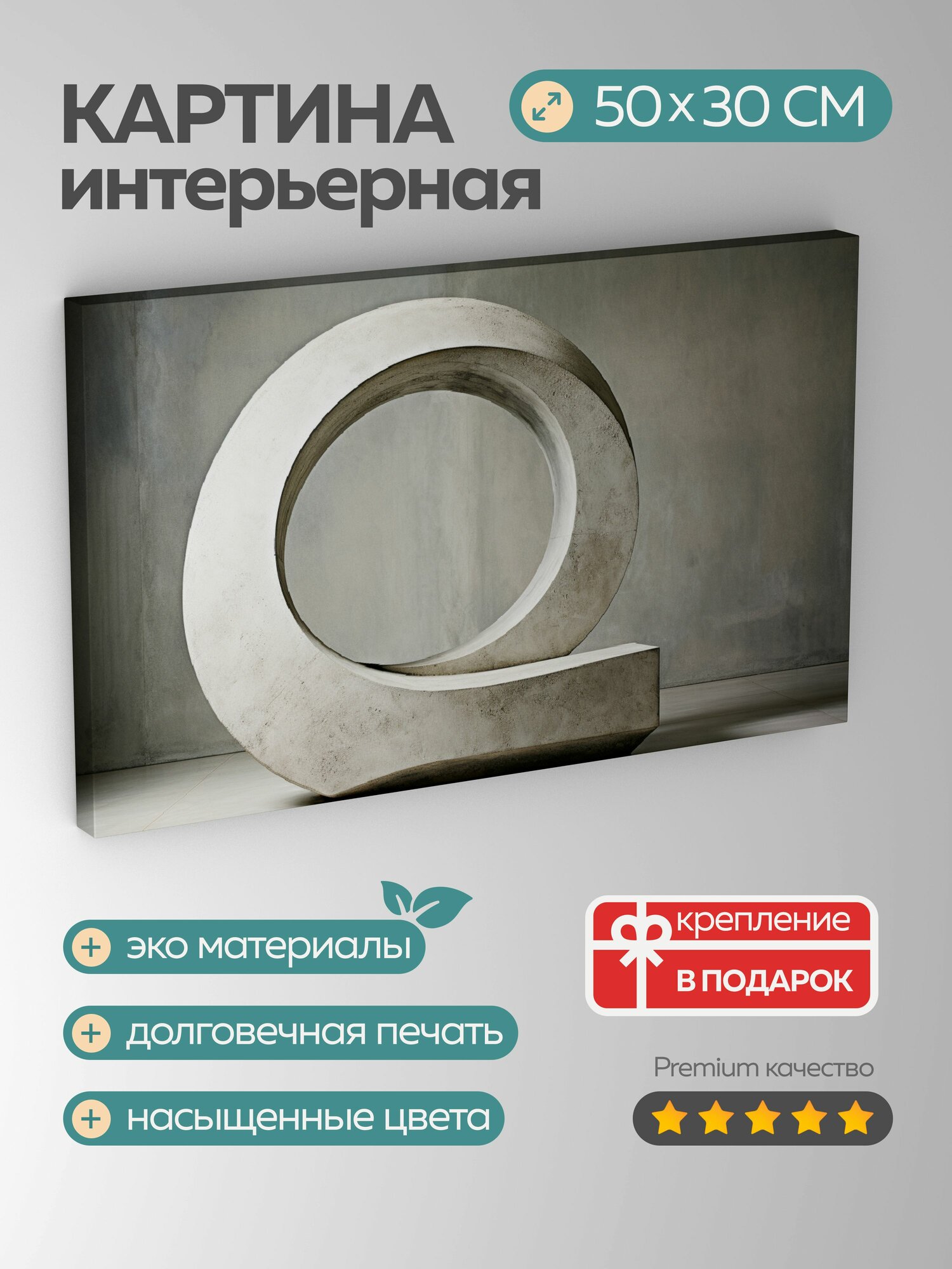 Картина на холсте интерьерная 50х30 см, Скульптура, минимализм, бетон, металл, чистые формы, простота, эстетика