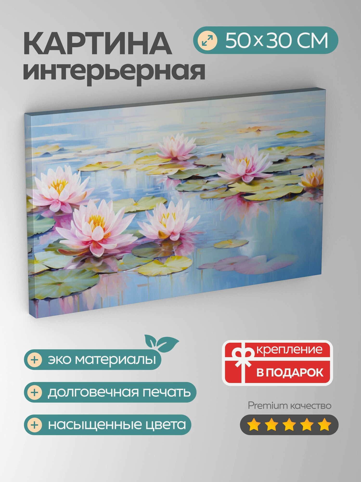 Картина на холсте интерьерная 50х30 см, картина маслом, рябь, пруд, водяные лилии, гармония природы