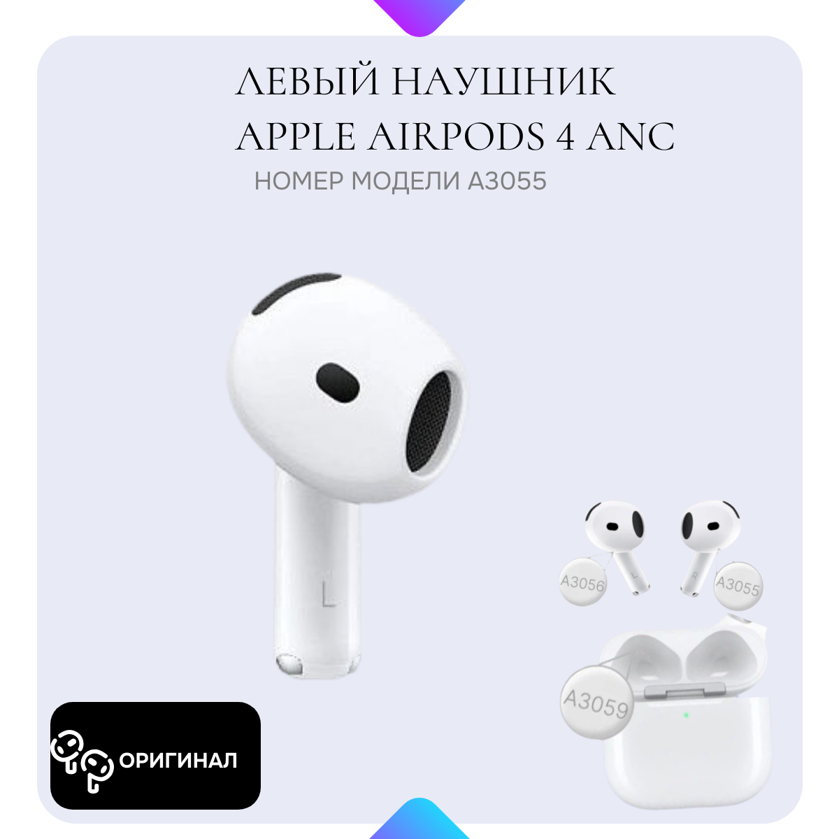 Левый наушник AirPods 4 ANC, модель A3055 (L) AirPods 4 с шумоподавлением, левый