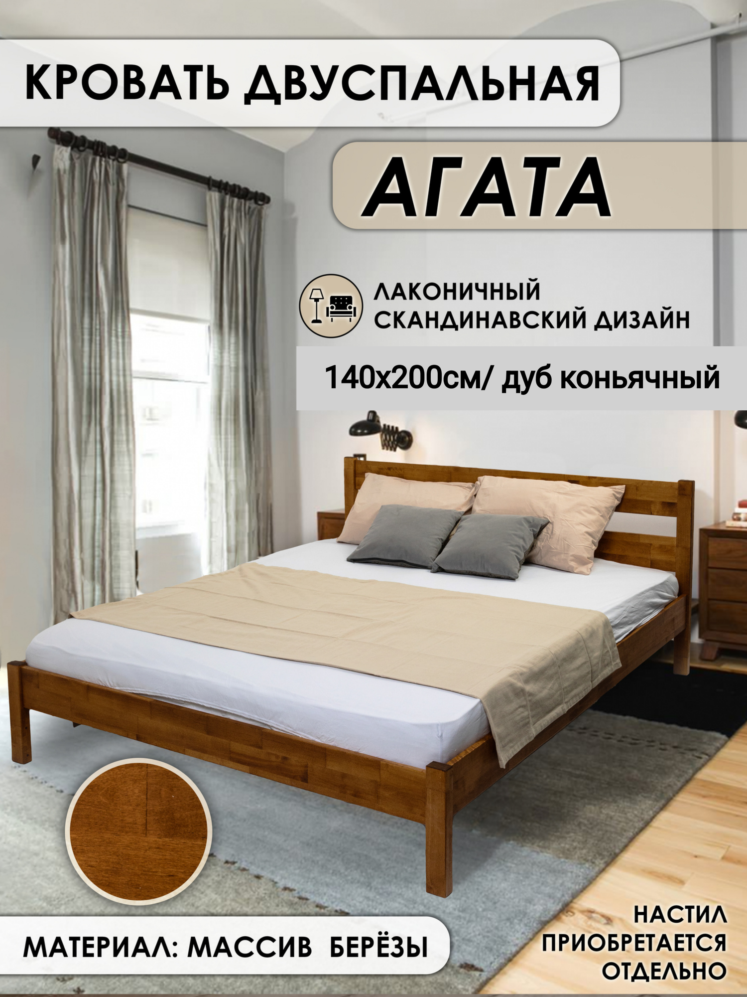 Двуспальная кровать Агата из массива березы, 140 х 200 см, без настила, цвет дуб коньячный