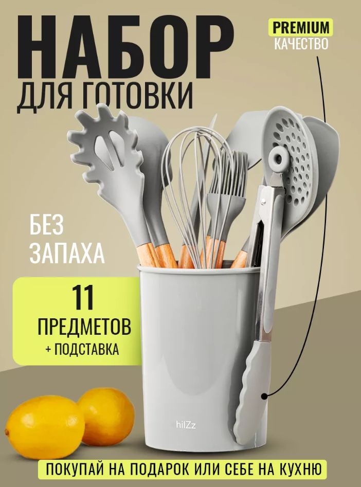 Набор кухонных принадлежностей силиконовый с подставкой, светло-серый