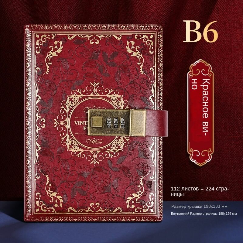 Ретро защищенный паролем Noteboy/Дневник с замком/Блокнот B6