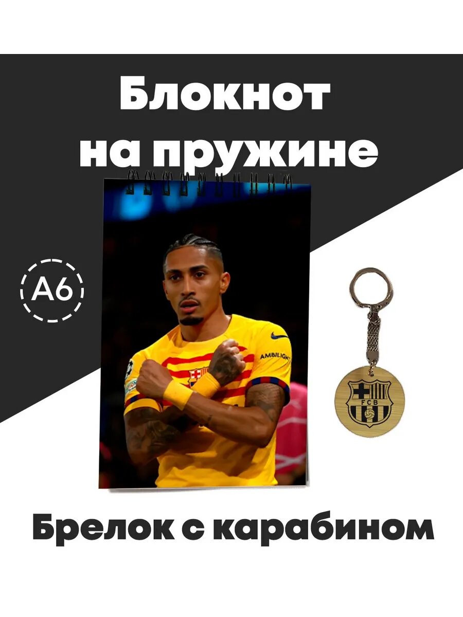Блокнот и брелок ФК Барселона