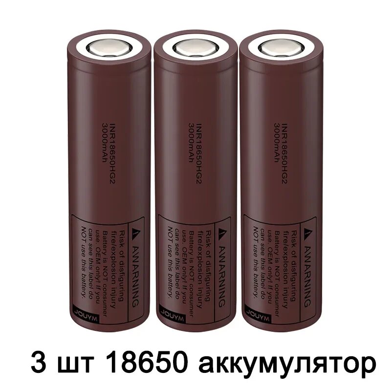 Аккумулятор JOUYM INR18650 3000 мАч 3 PCS