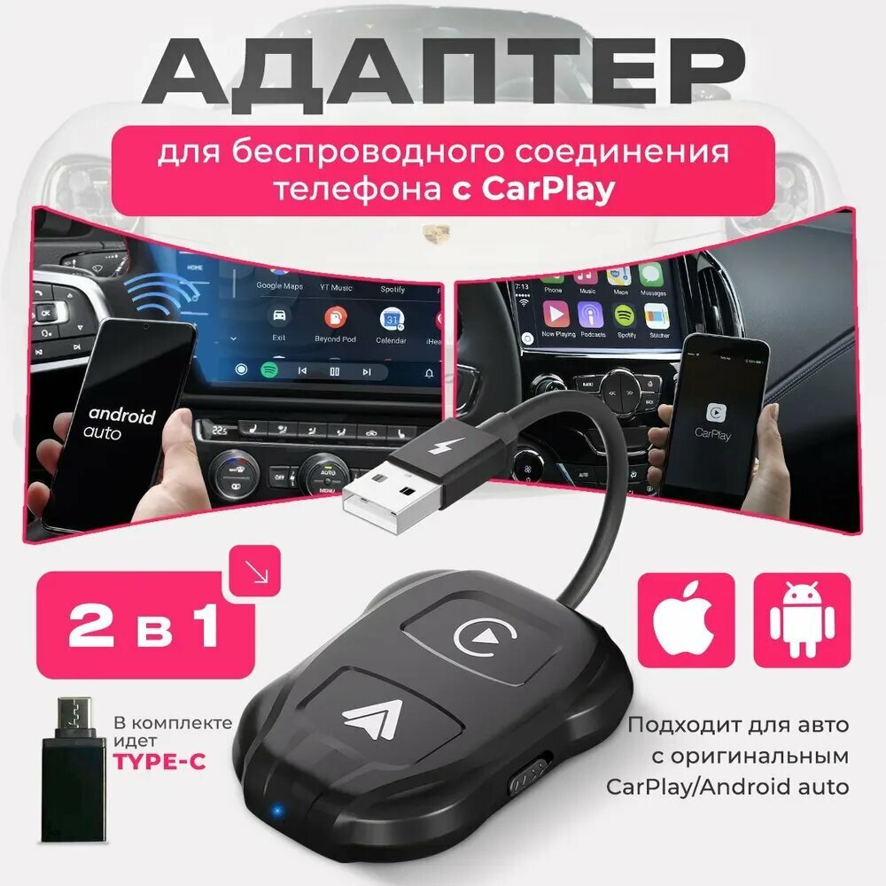 Беспроводной адаптер Carplay AI Box Android Auto + iOs 2 в 1