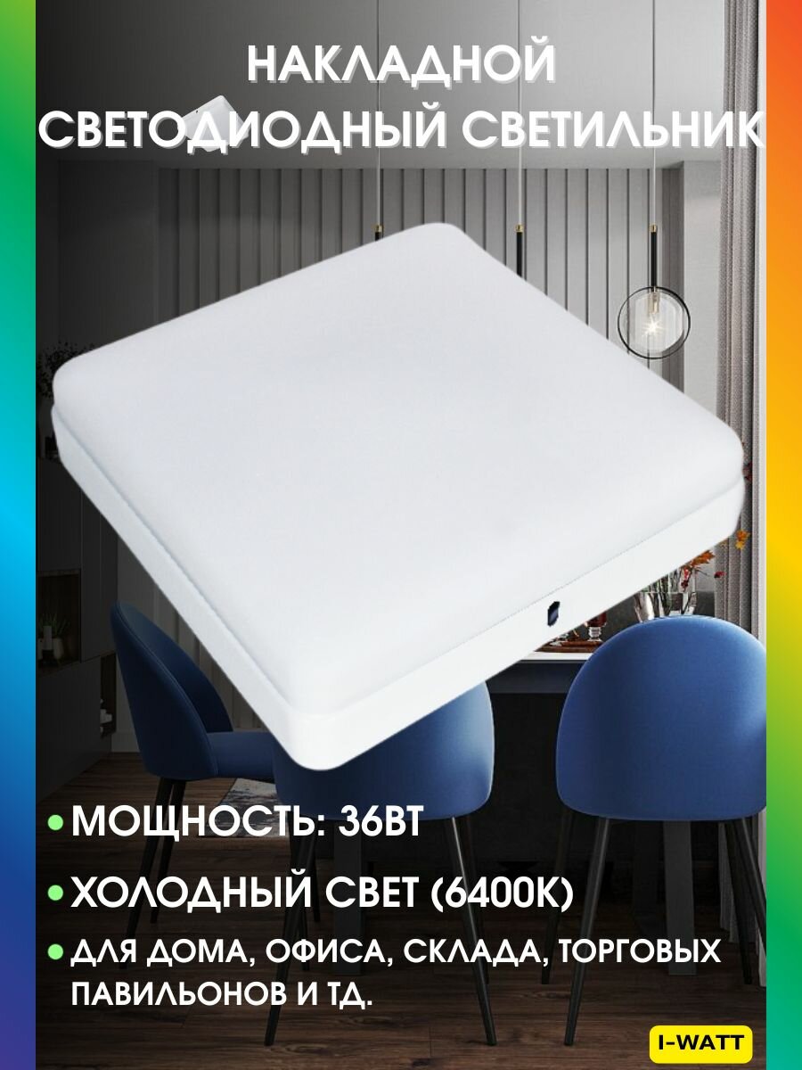 I-WATT накладной светильник потолочный холодный свет 36W 6400К 4220Лм i-16111