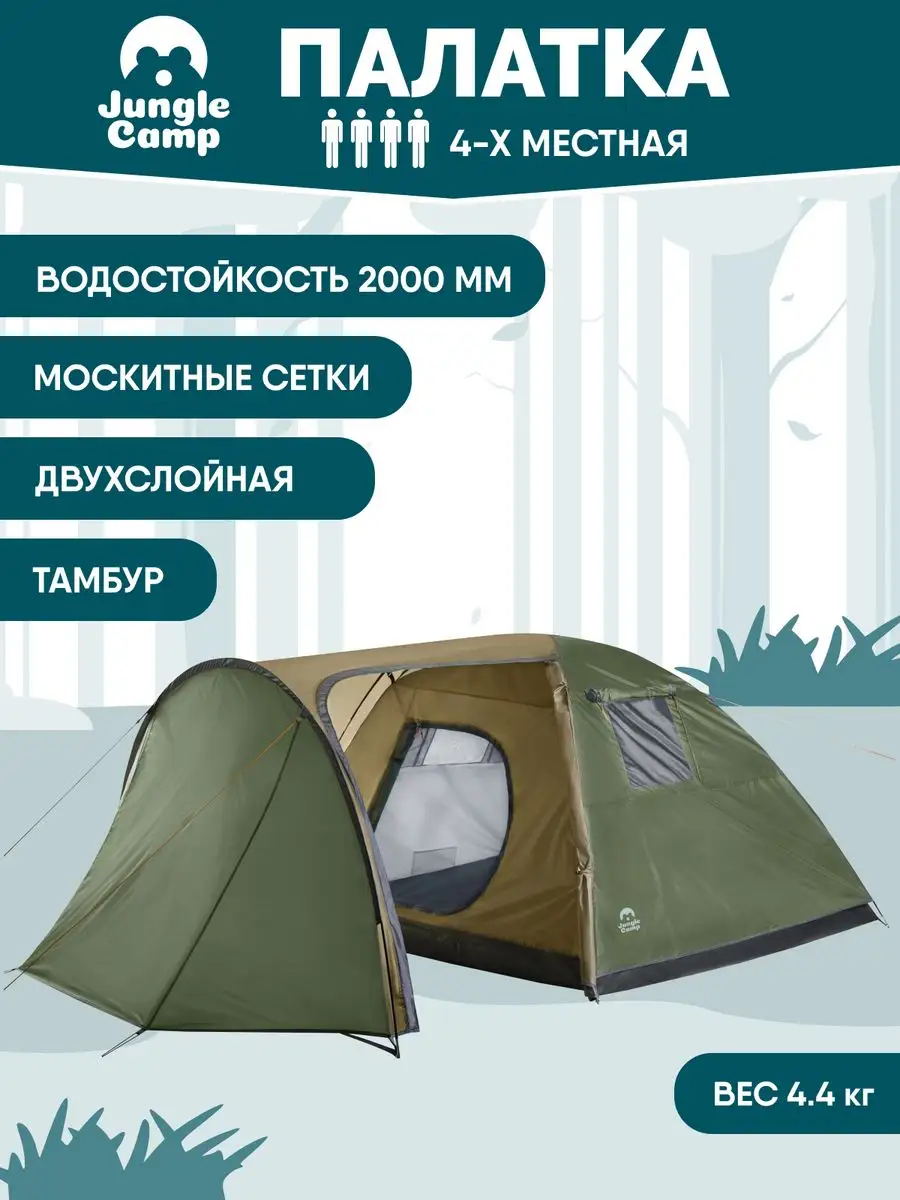 Четырехместная палатка с вместительным тамбуром Jungle Camp Torino 4, зеленый