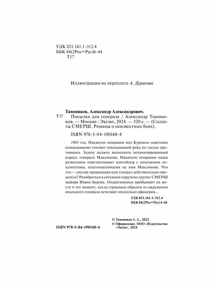 Посылка для генерала — фото 1