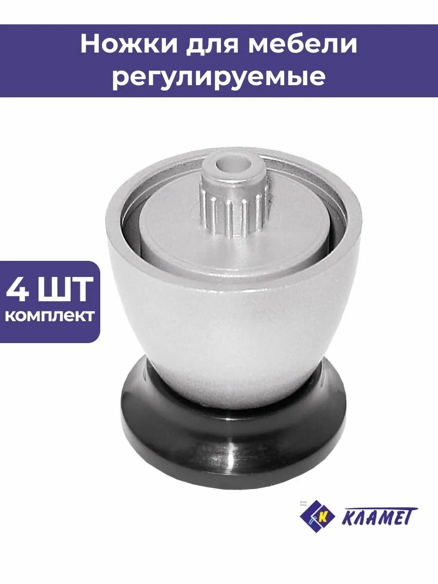 Комплект мебельных регулируемых опор цвет матовый хром 4 шт. высота 42-52 мм диаметр 42 мм/ пластиковые ножки для мебельной фурнитуры