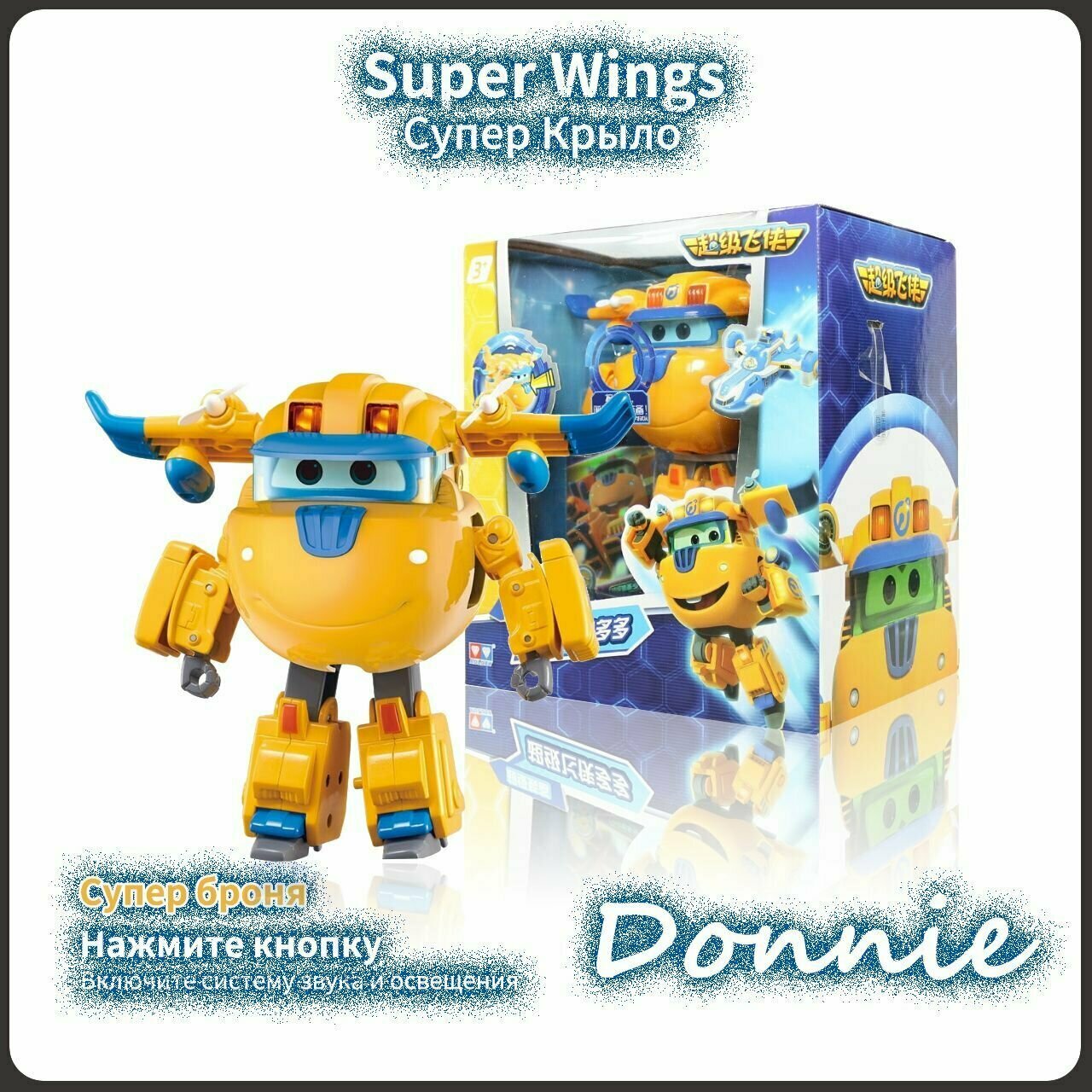 Super wings, Супер крыло игрушка, Супер броня, Playery,15cm