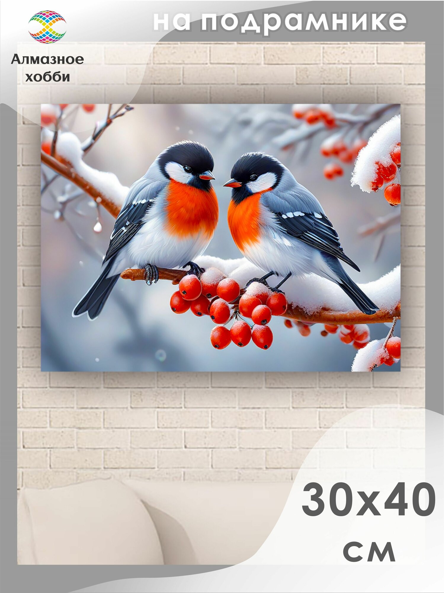 Алмазная мозаика на подрамнике Два снегиря на ветке 30х40
