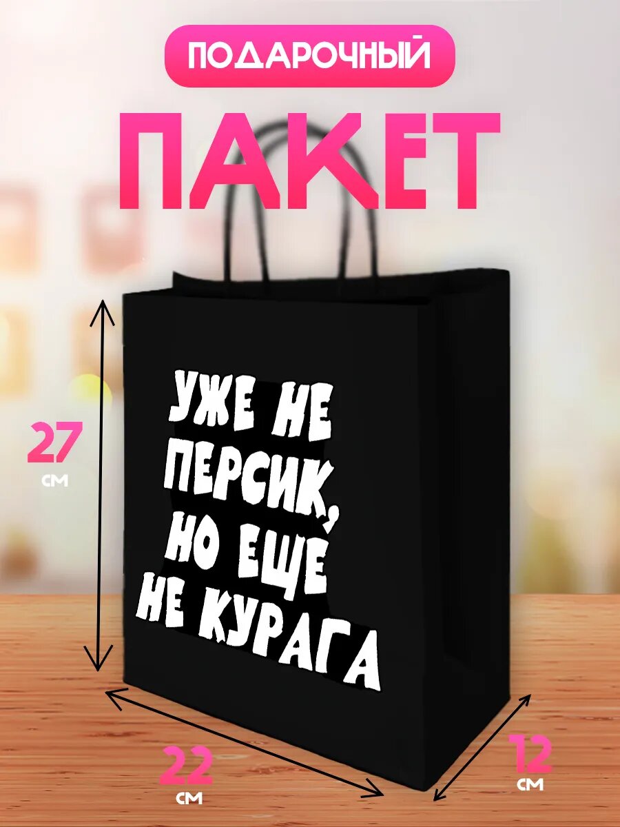 Пакет подарочный большой черный с наклейкой, упаковка для подарка, 26х31 см