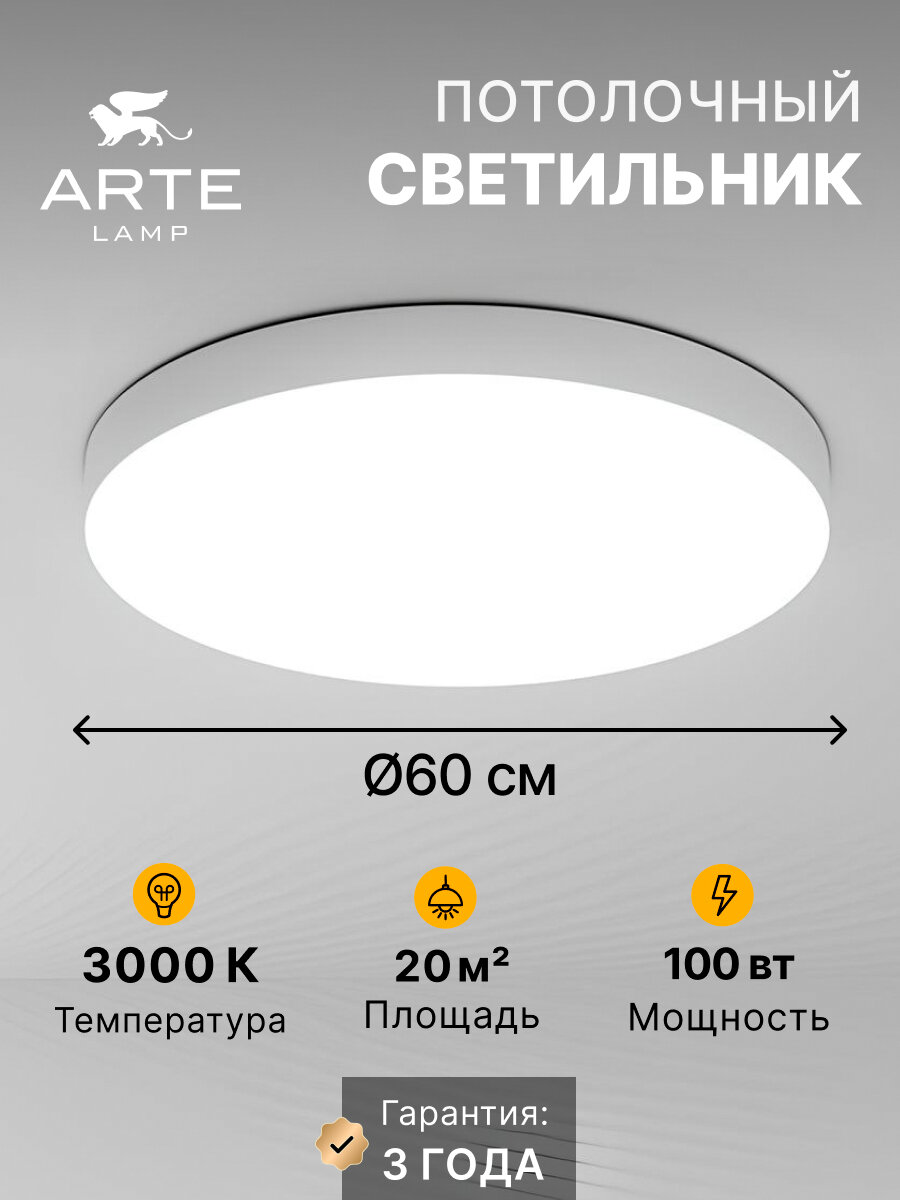 Потолочный светильник Arte Lamp FADO A7399PL-1WH LED 3000К белый