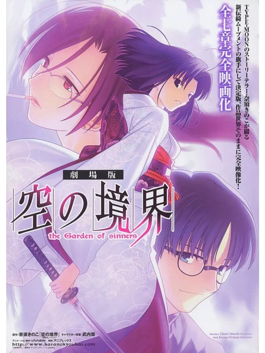 Граница пустоты: Сад грешников. Фильм второй (2007)