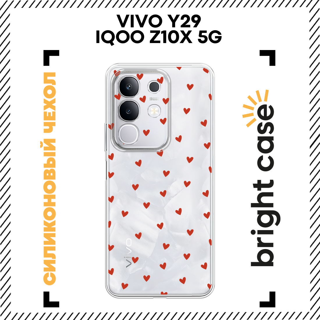 Чехол на Vivo Y29 / IQOO Z10X 5G / Виво Y29 / Виво IQOOZ10X 5G с принтом Прозрачный с сердечками, прозрачный