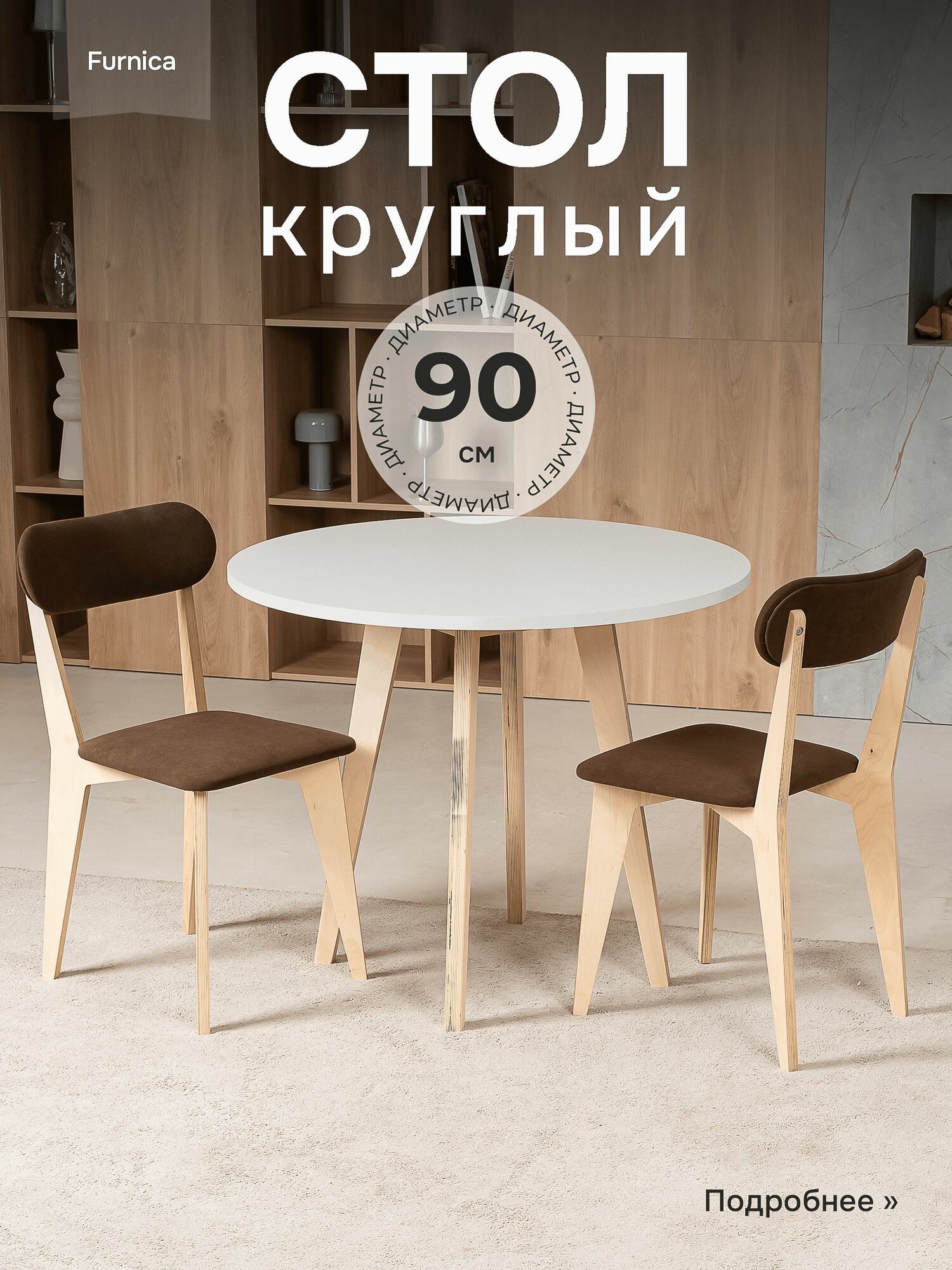 Стол для кухни, обеденный, нераскладной 90 см, деревянный