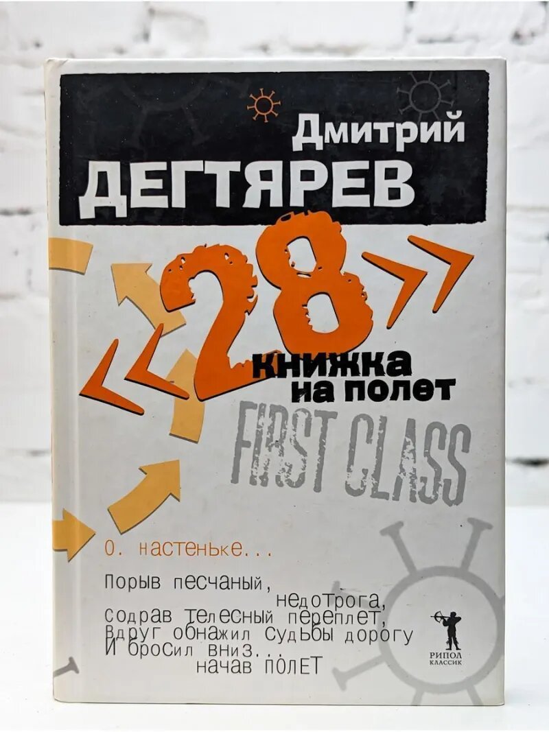 28. Книжка на полет