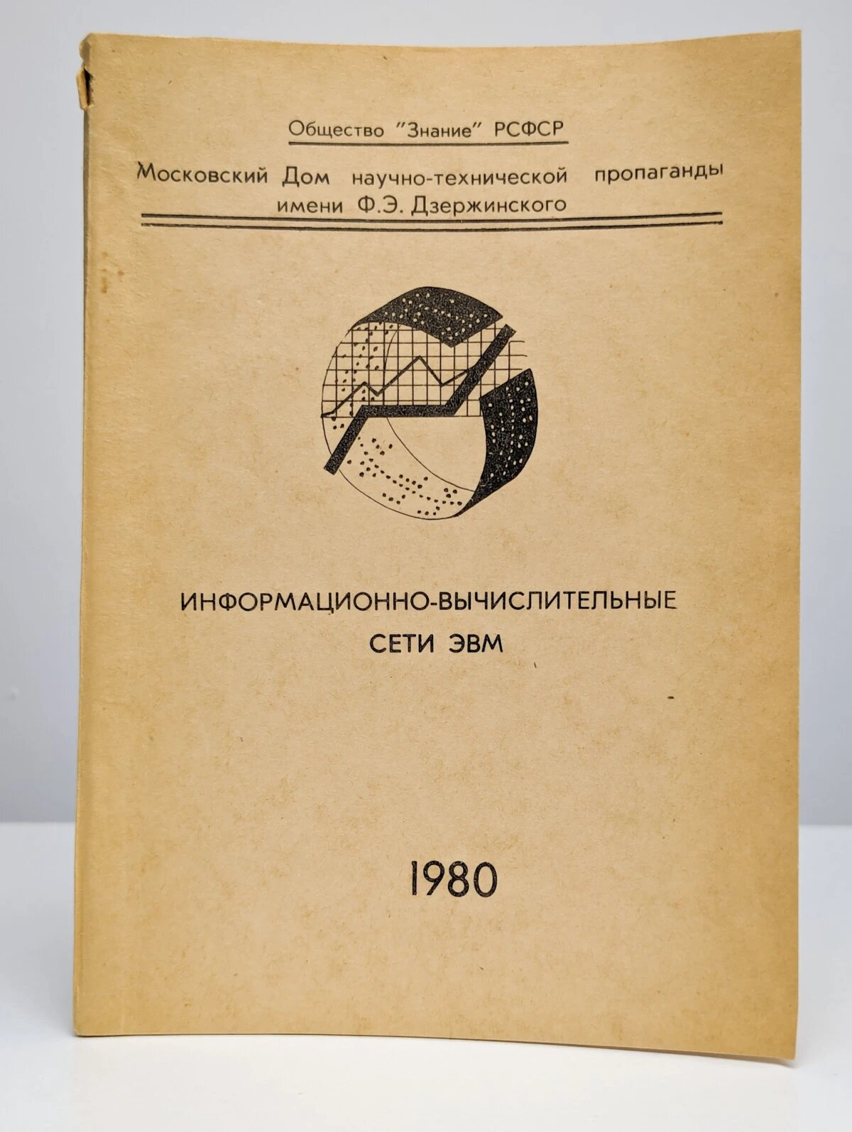 Информационно-вычислительные сети ЭВМ