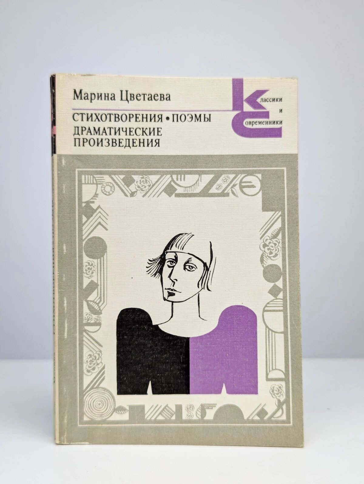 Стихотворения. Поэмы. Драматические произведения