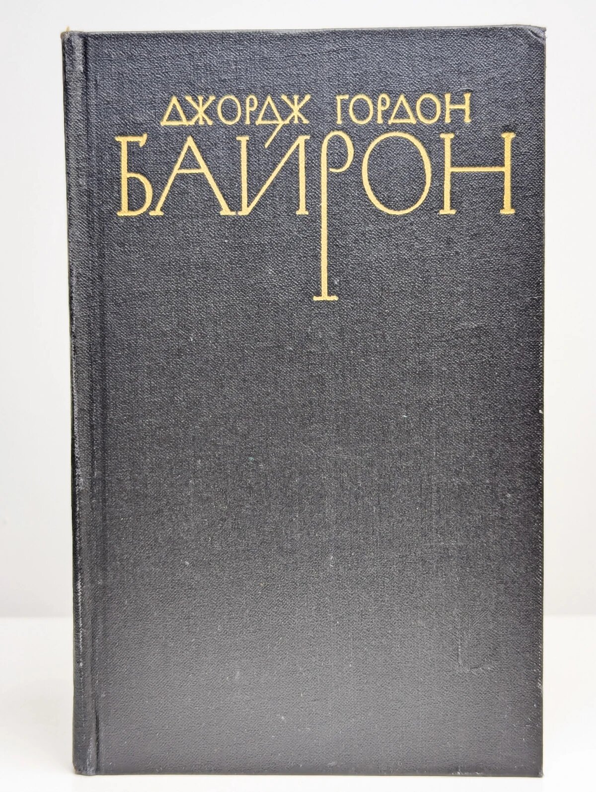Байрон. Собрание сочинений в четырех томах. Том 3 Байрон Джордж Гордон Ноэл 1981