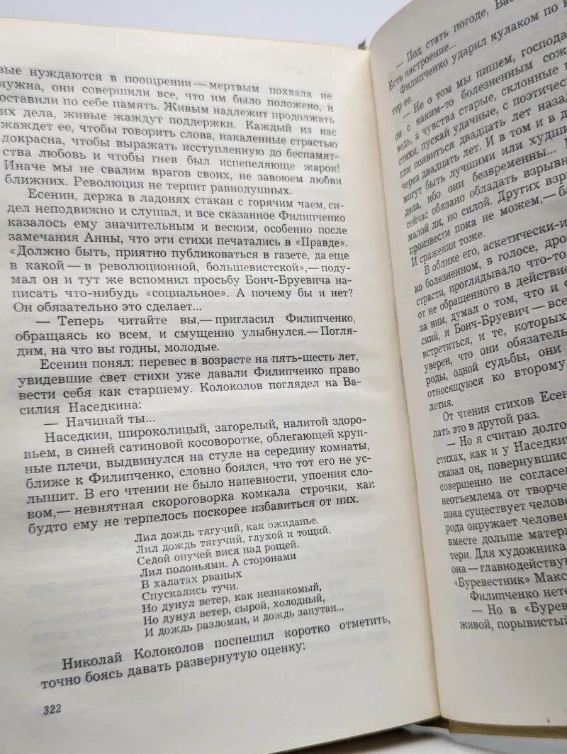 Есенин. Легенда — фото 1